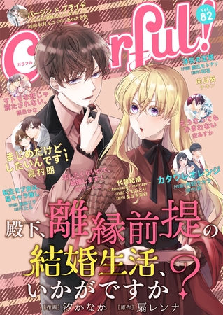 Colorful！ vol.82 [アイエムエー] | DLsite comipo