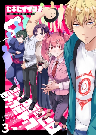 ポッペロポッペロポインポイン(3) [セキセイイン子 / comipo comics / comipo comics] | マンガを無料で読むなら、試し読みするなら国内最大級の漫画・電子書籍 ...