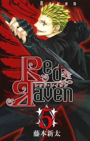 Red Raven5巻 [スクウェア・エニックス] | DLsite comipo