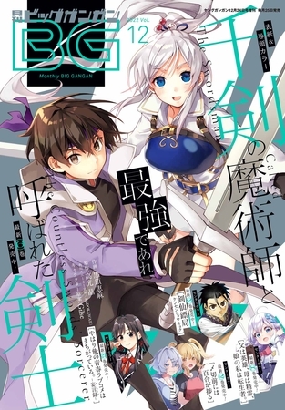 月刊ビッグガンガン 2022 Vol.12 [スクウェア・エニックス] | DLsite comipo