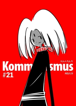 コムニスムス（21）誕生日 [TMSLab] | DLsite comipo