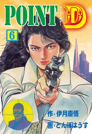 POINT D 6 [グループ・ゼロ] | DLsite comipo