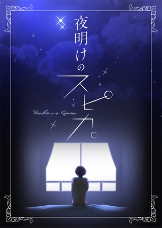 夜明けのスピカ。 #19 [Woowa Brothers] | DLsite comipo