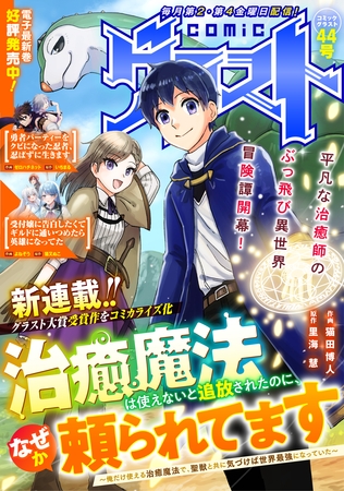 comicグラスト 44号 [スターツ出版] | DLsite comipo