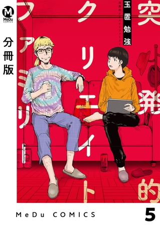 【分冊版】突発的クリエイトファミリー 5 [GOT] | DLsite comipo