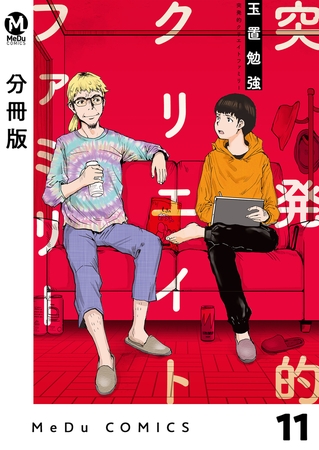 【分冊版】突発的クリエイトファミリー 11 [GOT] | DLsite comipo