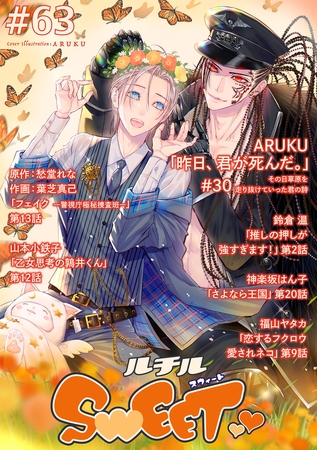 ルチルSWEET #63 [幻冬舎コミックス] | DLsite comipo