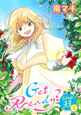 Get Ready？[1話売り] story33-1 [白泉社] | DLsite comipo