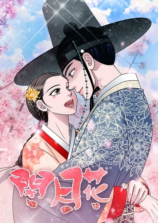 閉月花 第109話 手放せないもの [IMXTOON] | DLsite comipo