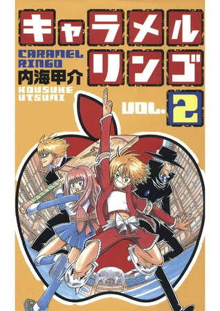 キャラメルリンゴ(2) [Jコミックテラス] | DLsite comipo