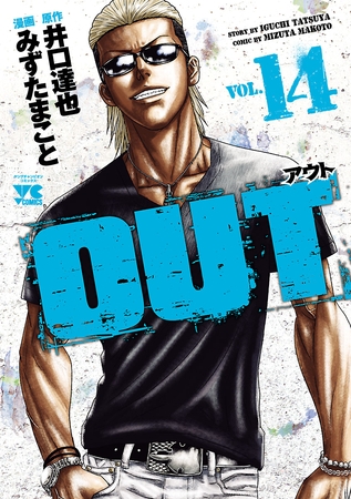 OUT 14 [秋田書店] | DLsite comipo
