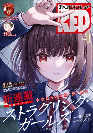 チャンピオンRED 2023年1月号 [秋田書店] | DLsite comipo