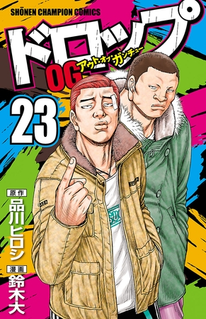 ドロップOG 23 [秋田書店] | DLsite comipo