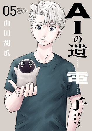 AIの遺電子 Blue Age 5 [秋田書店] | DLsite comipo