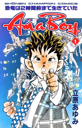 Am a Boy 1 [秋田書店] | DLsite comipo