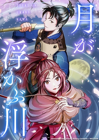 月が浮かぶ川 第4話 [IMXTOON] | DLsite comipo