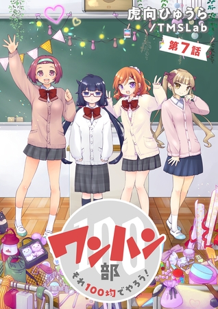 ワンハン部 それ100均でやろう！（7） [TMSLab] | DLsite comipo