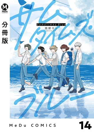 【分冊版】サムタイムズ・ブルー 14 [GOT] | DLsite comipo