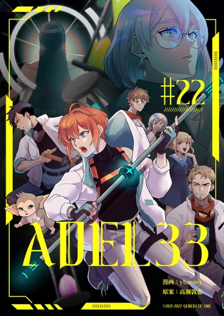 ADEL33(22) [comipo comics] | DLsite comipo