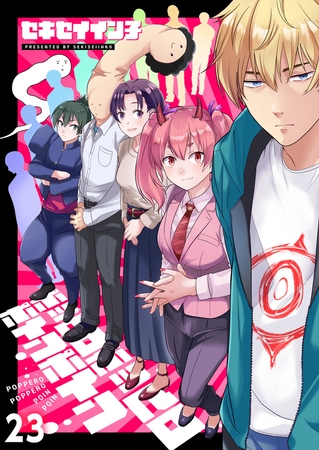 ポッペロポッペロポインポイン(23) [comipo comics] | DLsite comipo