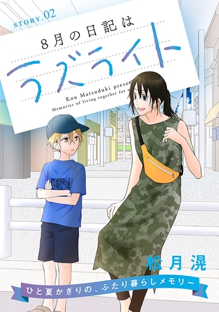 花ゆめAi 8月の日記はラズライト story02 [白泉社] | DLsite comipo