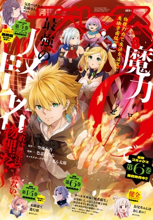 Comic REX (コミック レックス） 2023年8月号[雑誌] [一迅社] | DLsite comipo