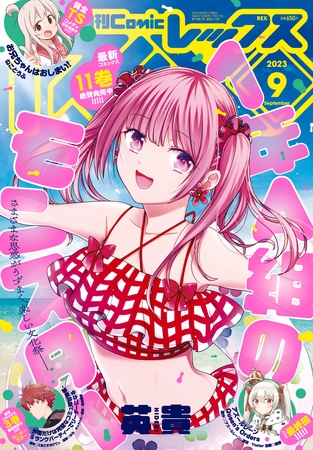 Comic REX (コミック レックス） 2023年9月号[雑誌] [一迅社] | DLsite comipo