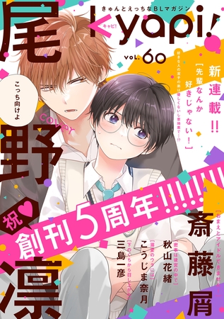 kyapi！ vol．60 [芳文社] | DLsite comipo