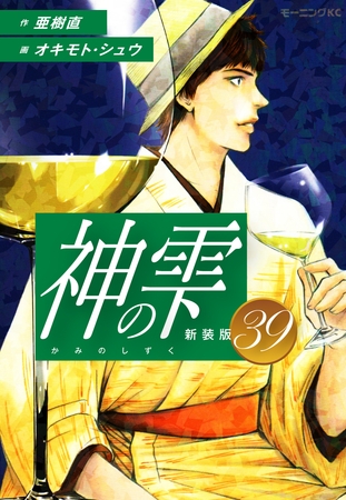 神の雫 （新装版）39 [ゴマブックス] | DLsite comipo