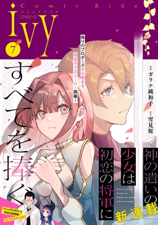 コミックライドアイビー vol.07 [マイクロマガジン社] | DLsite comipo