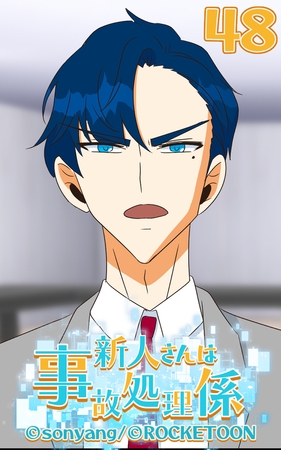 新人さんは事故処理係48 [Studio reBorn] | DLsite comipo