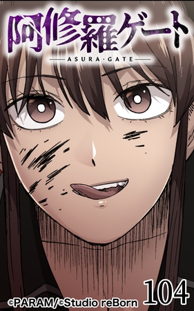 阿修羅ゲート104 [Studio reBorn] | DLsite comipo