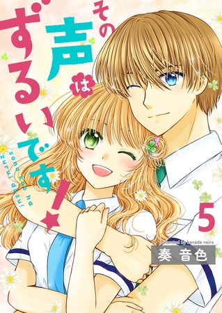 その声はずるいです！ セット版5 [G2Comix] | DLsite comipo