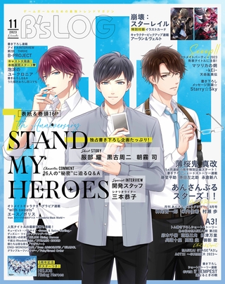 B's-LOG 2023年11月号 [KADOKAWA Game Linkage] | DLsite comipo