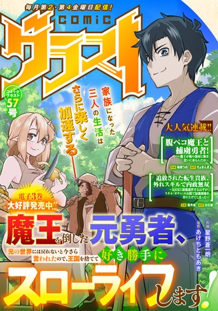 comicグラスト 57号 [スターツ出版] | DLsite comipo