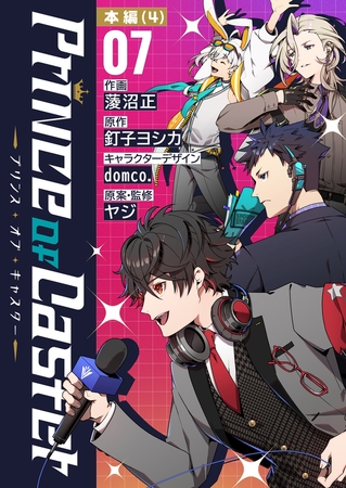 Prince Of Caster【本編】(4) [comipo comics] | DLsite comipo