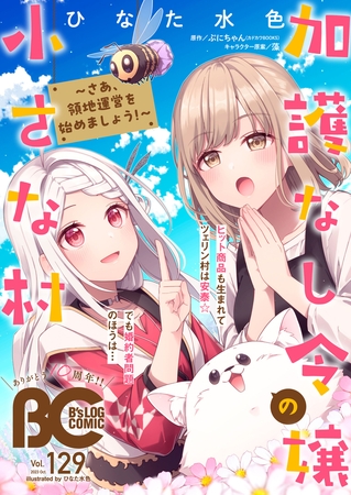 【電子版】B's-LOG COMIC 2023 Oct. Vol.129 [KADOKAWA] | DLsite comipo