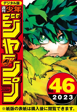 週刊少年ジャンプ 2023年46号 [集英社] | DLsite comipo