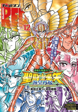 【50%OFF】チャンピオンRED 2023年12月号 [秋田書店] | DLsite comipo