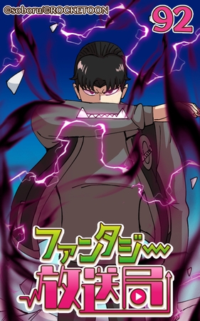 ファンタジー放送局92 [Studio reBorn] | DLsite comipo