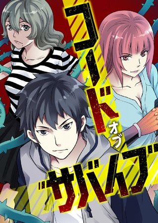 コード・オブ・サバイブ #32 [TENCENT Animation& Comics] | DLsite comipo