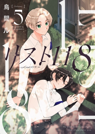 リスト118(5) [comipo comics] | DLsite comipo