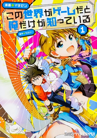 この世界がゲームだと俺だけが知っている【タテスク】 Chapter14 [KADOKAWA] | DLsite comipo