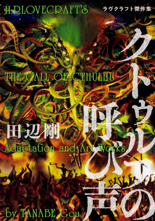 クトゥルフの呼び声 ラヴクラフト傑作集【タテスク】 Chapter14 [KADOKAWA] | DLsite comipo