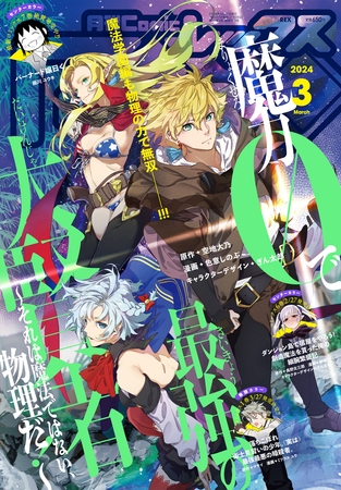 Comic REX (コミック レックス） 2024年3月号[雑誌] [一迅社] | DLsite comipo