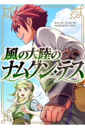 風の大陸のナムグン・テス 26 [WEBTOON TV] | DLsite comipo