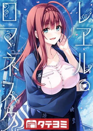 レヱル・ロマネスク 12 [RaRo] | DLsite comipo