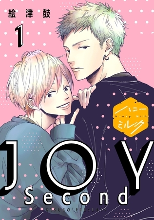 【期間限定 無料お試し版】JOY Second 分冊版（1） [講談社] | DLsite comipo