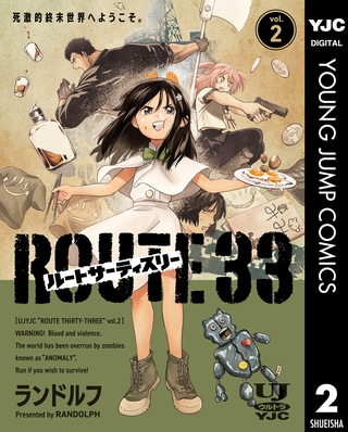ルートサーティスリー～ROUTE 33～ 2 [集英社] | DLsite comipo