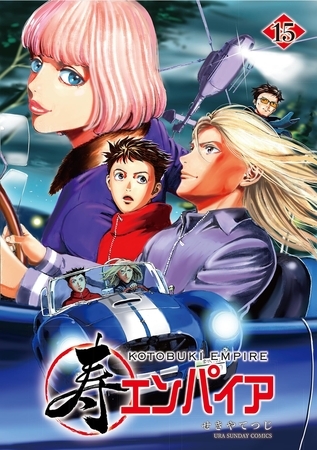 寿エンパイア 15 [小学館] | DLsite comipo